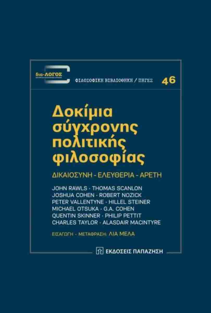 Δοκιμια Συγχρονης Πολιτικης Φιλοσοφιας // Δικαιοσυνη - Ελευθερια ...