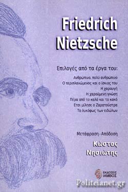 Επιλογες Απο Τα Εργα Του Νιτσε - Nietzsche Friedrich - Βιβλιοπωλείο ...