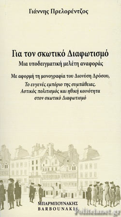 Για Τον Σκωτικο Διαφωτισμο // Μια Υποδειγματικη Μελετη Αναφορας. Με ...