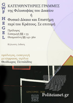 Κατευθυντηριες Γραμμες Της Φιλοσοφιας Του Δικαιου Η Φυσικο Δικαιο Και ...