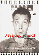 Λεγε Μου Τετοια! // Λογια Φαρμακι - Βιβλιοπωλείο Πολιτεία