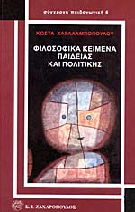 Φιλοσοφικα Κειμενα Παιδειας Και Πολιτικης - Χαραλαμποπουλος Κωστας ...