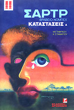 Καταστασεις (πρωτος Τομος) // Δοκιμια Πολιτικου Κι Αισθητικου Στοχασμου ...