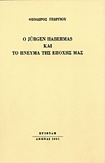 Ο Jurgen Habermas Και Το Πνευμα Της Εποχης Μας - Γεωργιου Θεοδωρος ...