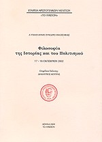 Φιλοσοφια Της Ιστοριας Και Του Πολιτισμου // Δ΄ Πανελληνιο Συνεδριο ...