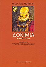 ΔΟΚΙΜΙΑ (ΤΡΙΤΟΣ ΤΟΜΟΣ) - Βιβλιοπωλείο Πολιτεία