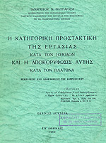 Η Κατηγορικη Προστακτικη Της Εργασιας Κατα Τον Ησιοδον Και Η ...