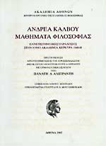 ΑΝΔΡΕΑ ΚΑΛΒΟΥ ΜΑΘΗΜΑΤΑ ΦΙΛΟΣΟΦΙΑΣ // ΠΑΝΕΠΙΣΤΗΜΙΑΚΕΣ ΠΑΡΑΔΟΣΕΙΣ ΣΤΗΝ ...