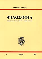 Φιλοσοφια Τομος 32 /2002 // Επετηρις Του Κεντρου Ερευνης Της Ελληνικης ...