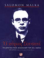 Ο Κυριος Σουσανι // Το Αινιγμα Ενος Διδασκαλου Του 2ου Αιωνα - Malka ...