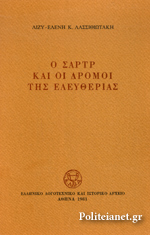 Ο Σαρτρ Και Οι Δρομοι Της Ελευθεριας - Λασσιθιωτακη Λιζυ-ελενη ...
