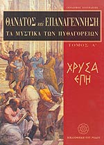 Χρυσα Επη (πρωτος Τομος) // Θανατος Και Επαναγεννηση - Τα Μυστικα Των ...