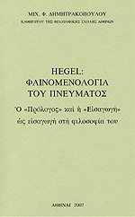 Hegel: Φαινομενολογια Του Πνευματος // Ο "προλογος" Και Η "εισαγωγη" Ωσ ...