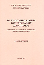 Το Φιλοσοφικο Κινημα Του Ευρωπαικου Διαφωτισμου (δευτερος Τομος ) // Ωσ ...