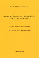 NIETZSCHE: ΜΙΑ ΜΑΤΙΑ ΣΤΗΝ ΠΟΛΙΤΕΙΑ ΚΑΙ ΣΤΟΝ ΠΟΛΙΤΙΣΜΟ // Ο NIETZSCHE ...
