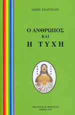 Ο Ανθρωπος Και Η Τυχη - Ευαγγελου Ιασων (ευαγγελιου Ευαγγελος ...