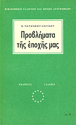 Προβληματα Της Εποχης Μας // Τριαντα Δυο Μελετηματα Στις "εικονες ...