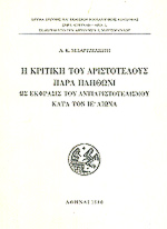 Η ΚΡΙΤΙΚΗ ΤΟΥ ΑΡΙΣΤΟΤΕΛΟΥΣ ΠΑΡΑ ΠΛΗΘΩΝΙ ΩΣ ΕΚΦΡΑΣΙΣ ΤΟΥ ...