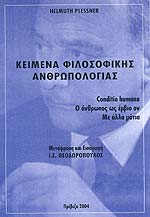 Κειμενα Φιλοσοφικης Ανθρωπολογιας // Conditio Humana - Ο Ανθρωπος Ωσ ...