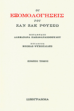 Οι Εξομολογησεις Του Ζαν Ζακ Ρουσσω (διτομο) - Rousseau Jean-jacques ...