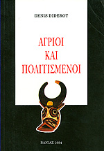 Αγριοι Και Πολιτισμενοι - Diderot Denis - Βιβλιοπωλείο Πολιτεία