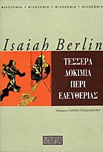 ΤΕΣΣΕΡΑ ΔΟΚΙΜΙΑ ΠΕΡΙ ΕΛΕΥΘΕΡΙΑΣ - BERLIN ISAIAH - Βιβλιοπωλείο Πολιτεία