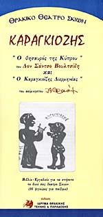 Καραγκιοζης - Ο Θησαυρος Της Κυπρου Και Ο Καραγκιοζης Διερμηνεας ...