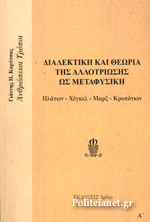 Διαλεκτικη Και Θεωρια Της Αλλοτριωσης Ωσ Μεταφυσικη // Πλατων-χεγκελ ...