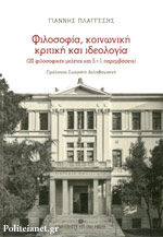 Φιλοσοφια, Κοινωνικη Κριτικη Και Ιδεολογια // (20 Φιλοσοφικες Μελετες ...