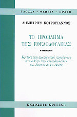 ΤΟ ΠΡΟΒΛΗΜΑ ΤΗΣ ΕΘΕΛΟΔΟΥΛΕΙΑΣ (ΔΙΓΛΩΣΣΗ ΕΚΔΟΣΗ) // ΚΡΙΤΙΚΗ ΚΑΙ ...