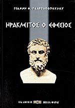 Ηρακλειτος Ο Εφεσιος // Μια Μικρη Αποπειρα Σπουδης Πανω Στο Εργο Του ...