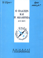 Ο Πλατων Και Η Ακαδημια - Brun Jean - Βιβλιοπωλείο Πολιτεία
