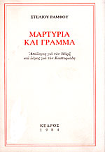 Μαρτυρια Και Γραμμα // Απολογος Για Τον Μαρξ Και Λογος Για Τον ...