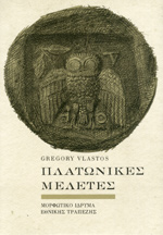 Πλατωνικες Μελετες - Βλαστος Γρηγορης - Βιβλιοπωλείο Πολιτεία