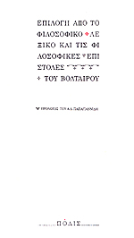 Επιλογη Απο Το Φιλοσοφικο Λεξικο Και Τις Φιλοσοφικες Επιστολες ...