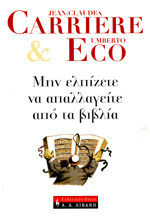 Μην Ελπιζετε Να Απαλλαγειτε Απο Τα Βιβλια // Συζητησεις Που Συντονισε Ο ...