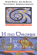 Η Πιο Ομορφη Ιστορια Του Κοσμου // Τα Μυστικα Της Καταγωγης Μας ...