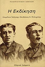 Η Εκδικηση - Συλλογικο - Βιβλιοπωλείο Πολιτεία