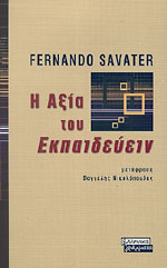 Η ΑΞΙΑ ΤΟΥ ΕΚΠΑΙΔΕΥΕΙΝ - SAVATER FERNANDO - Βιβλιοπωλείο Πολιτεία