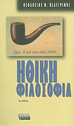 Ηθικη Φιλοσοφια - Πελεγρινης Ν. Θεοδοσιος - Βιβλιοπωλείο Πολιτεία