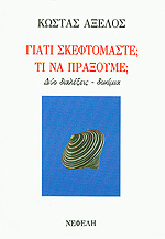 Γιατι Σκεφτομαστε; Τι Να Πραξουμε; // Δυο Διαλεξεις - Δοκιμια - Αξελος ...