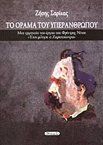 Το Οραμα Του Υπερανθρωπου // Μια Ερμηνεια Του Εργου Του Φριντριχ Νιτσε ...