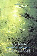 ΑΥΤΟ ΤΟ ΠΡΑΓΜΑ - ΦΑΡΑΚΛΑΣ ΓΙΩΡΓΟΣ - Βιβλιοπωλείο Πολιτεία