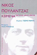 Πουλαντζας: Κειμενα // Μαρξισμος, Δικαιο, Κρατος - Πουλαντζας Νικος ...
