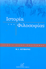 Ιστορια Της Φιλοσοφιας (επιιτομο) - Λουβαρης Ι. Νικολαος - Βιβλιοπωλείο ...