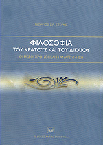 Φιλοσοφια Του Κρατους Και Του Δικαιου // Οι Μεσοι Χρονοι Και Η ...