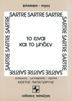 Το Ειναι Και Το Μηδεν (πρωτος Τομος-χαρτοδετη Εκδοση) // Δοκιμιο ...