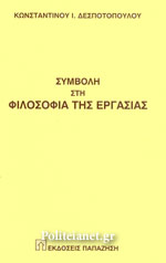 Συμβολη Στη Φιλοσοφια Της Εργασιας - Δεσποτοπουλος Ι. Κωνσταντινος ...