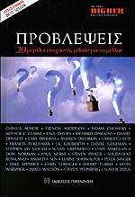 Προβλεψεις // Τριαντα Μεγαλοι Στοχαστες Μιλουν Για Το Μελλον ...