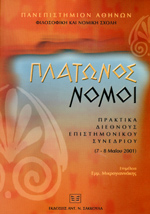Πλατωνος Νομοι // Πρακτικα Διεθνους Επιστημονικου Συνεδριου 7-8 Μαιου ...